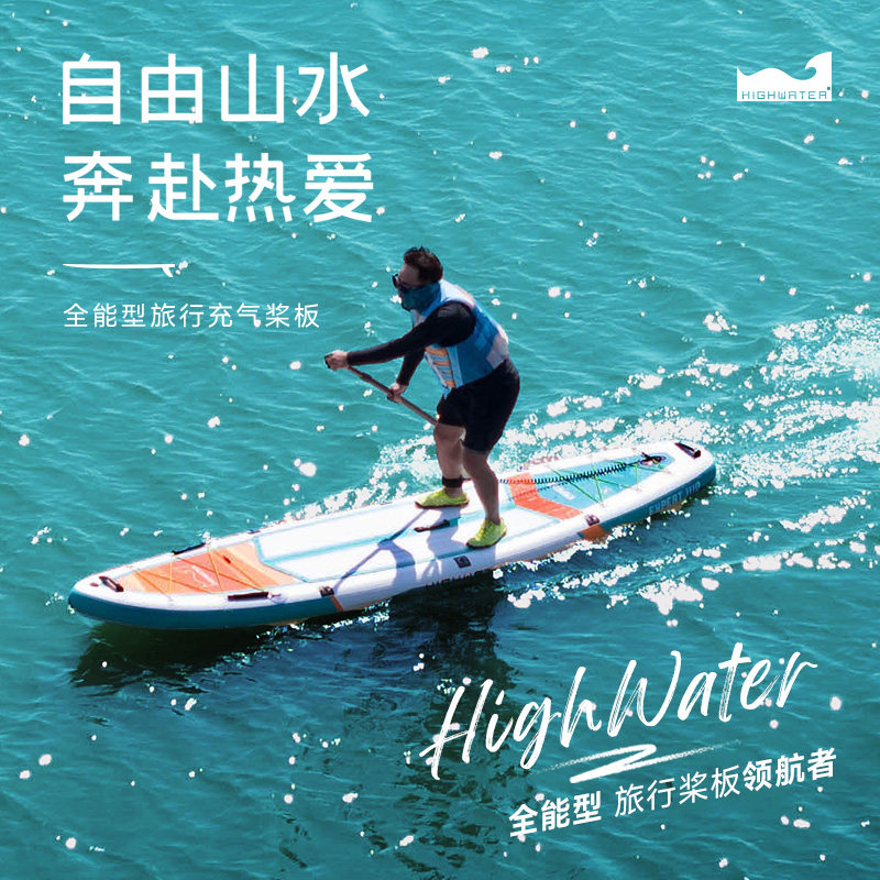 highwater桨板划桨浆板船冲浪板水上sup充气滑板海上帆板钓鱼路亚