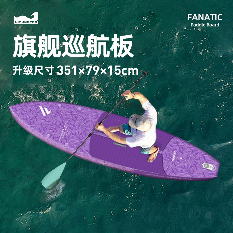 Fanatic桨板sup浆板水上充气滑板海上帆板船漂流划桨无动力巡航