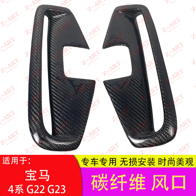 4系G22碳纤维前通风口