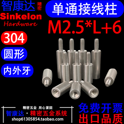 不锈钢单通圆形螺柱304阴阳柱