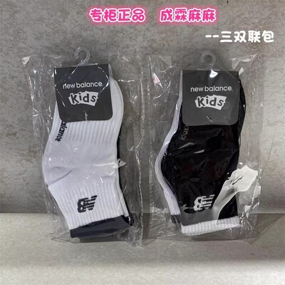 newbalance儿童三连包棉袜