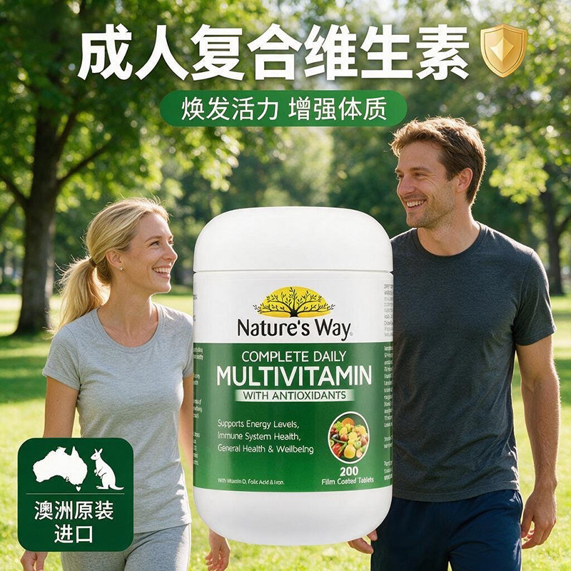 Nature's Way澳萃维复合维生素200片焕发活力增强体质澳洲原装