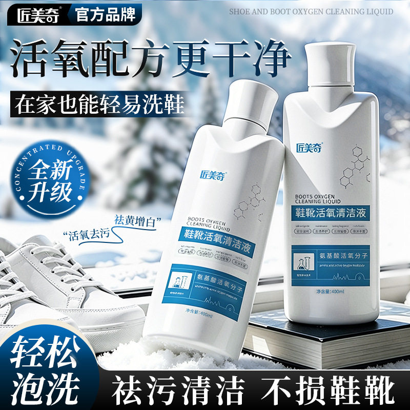 鞋靴活氧清洁液洗鞋清洗剂懒人小白鞋去黄刷鞋擦鞋去污渍