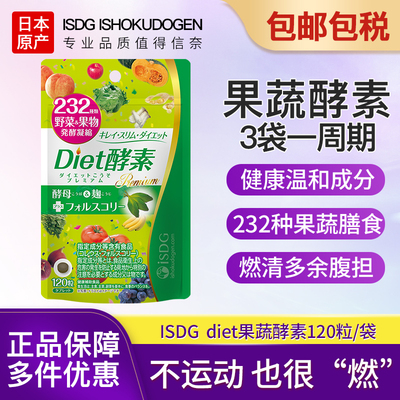 ISDG Diet酵素232种植物果蔬水果甜甜圈酵素进口分解酵母非果汁