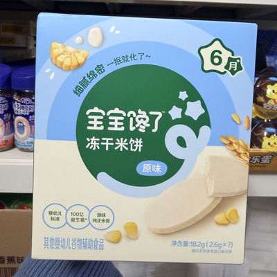 【3盒55】宝宝馋了冻干米饼18.2g原味黄桃草莓味儿童零入口易溶