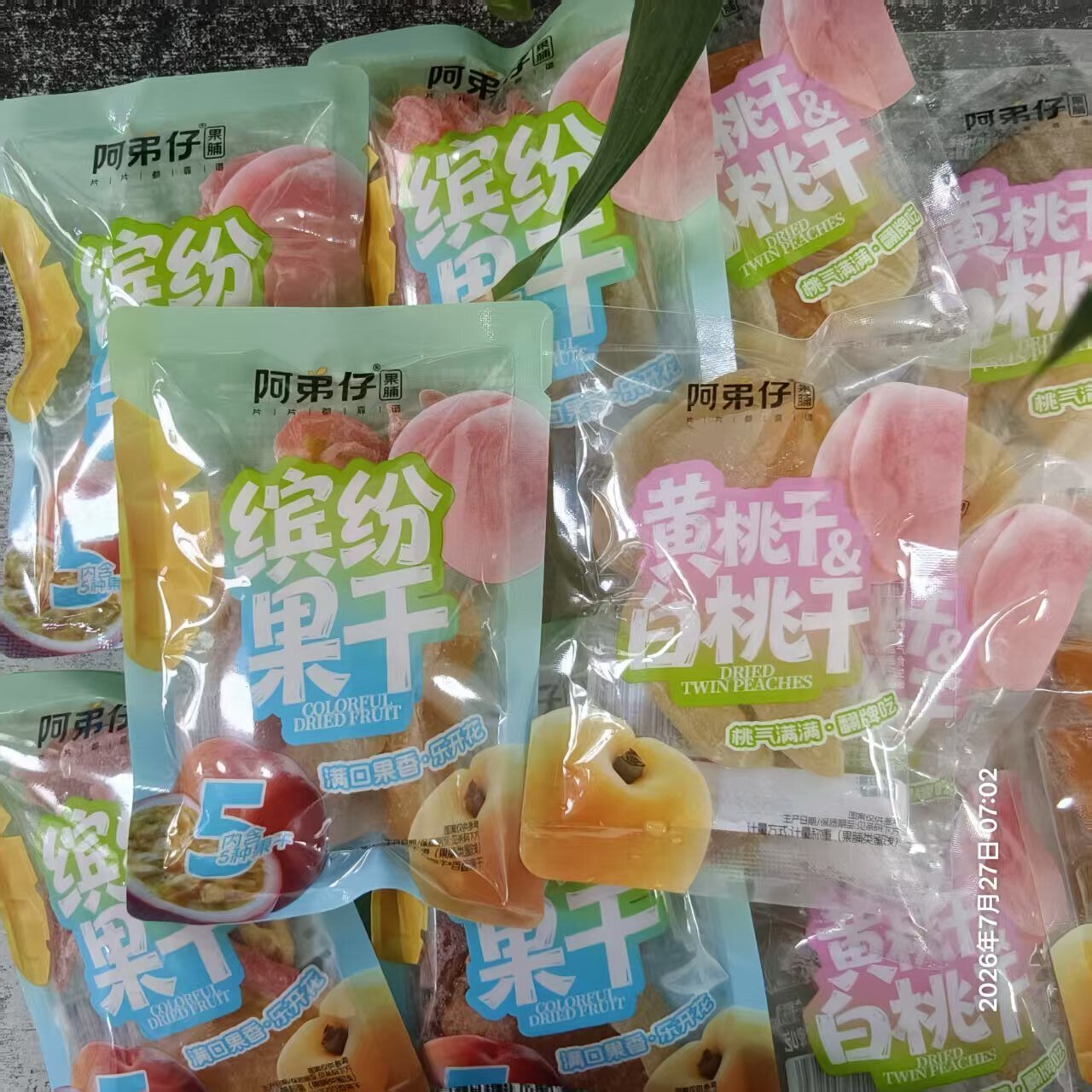 阿弟子缤纷果干黄桃干/白桃干小包装称休闲蜜饯果干果脯小吃零食