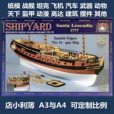 Shipyard 28 - Фрегат Santa Leocadia