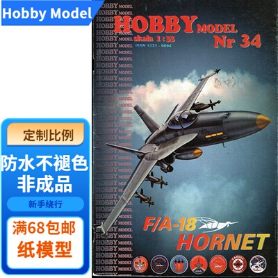 Hobby Model 034 - FA-18 Hornet