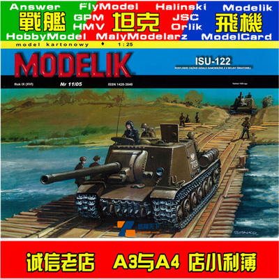 Modelik 2005-11 - ISU-122