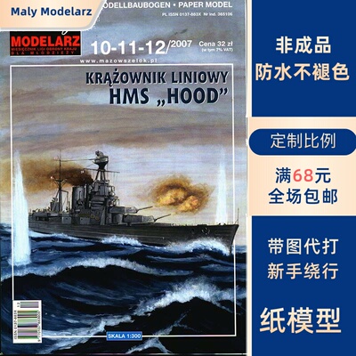 Maly Modelarz 2007-10-11-12 - HMS HOOD