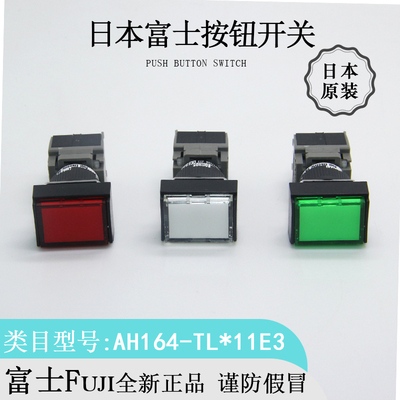 AH164TL按钮开关富士日本原装