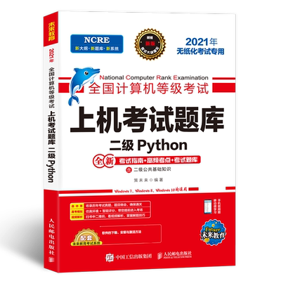 二级Python上机考试题库
