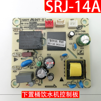 下置桶饮水机控制板SRJ-14A配件