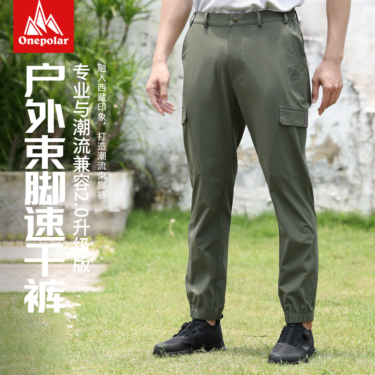 onepolar极地束脚速干裤男款户外运动登山裤透气耐磨弹力快干长裤