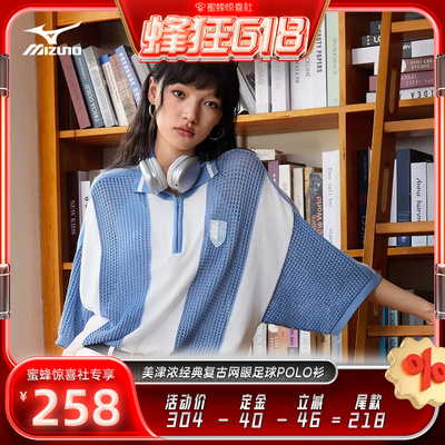 美津浓复古网眼足球POLO衫