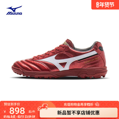 Mizuno美津浓碎钉足球鞋