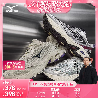 【交个朋友38大促】Mizuno美津浓26新款缓震运动鞋跑步鞋FIYI V2