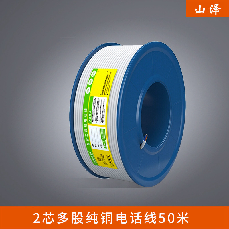 山泽(SAMZHE)M50A-2C 2芯多股纯铜电话线 RJ11电话连接线 50米_虎窝淘