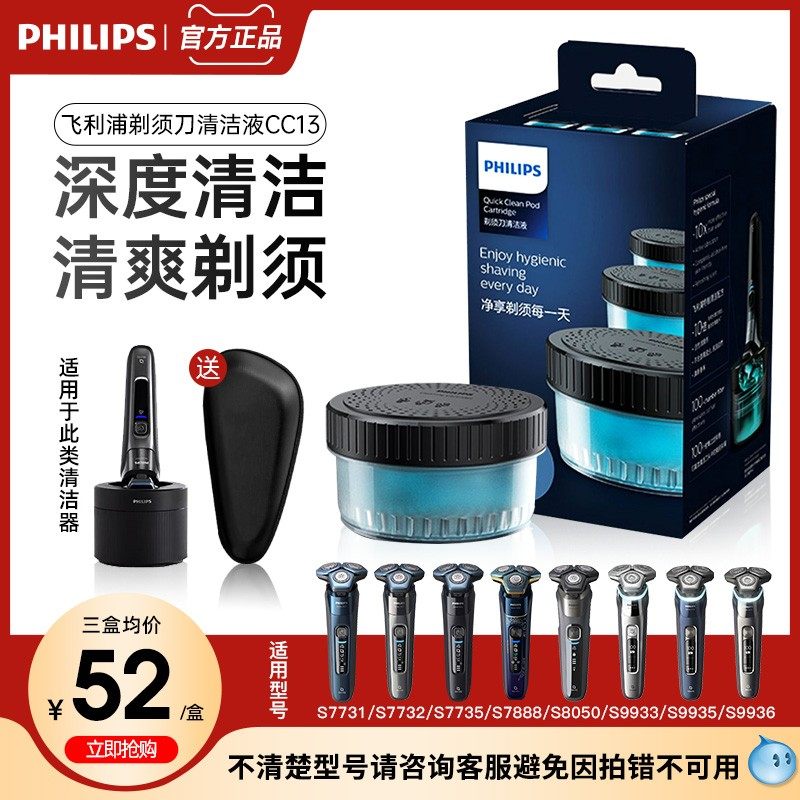 飞利浦电动剃须刀清洗液CC13适用S7731S8050S9933原装清洁液3盒装_虎窝淘