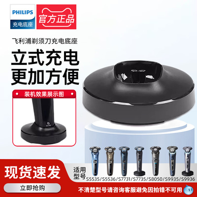 飞利浦剃须刀充电底座AC51蜂巢5系7系8系9系原装S5535/7731/S9935