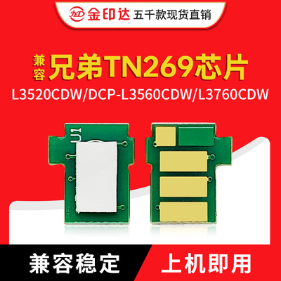 兄弟TN269粉盒芯片计数清零墨粉