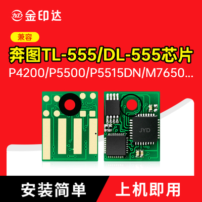 奔图TL550TL555粉盒DL550计数
