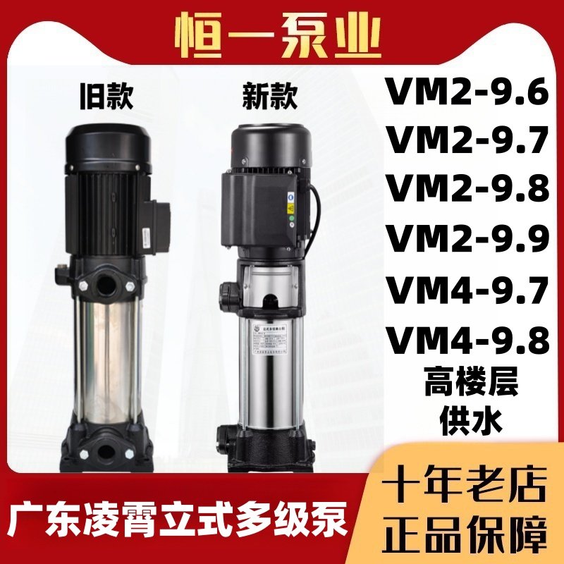 Guangdong Lingxiao vertical stainless steel multi-stage centrifugal pump VM2-9x7 VM4-9x8 high ...