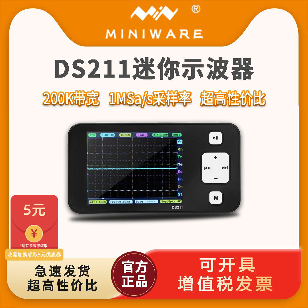 DS211示波器套件手持小型便携式单通道迷你数字存储电压分析仪器_虎窝淘