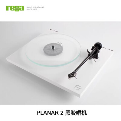 Rega君子Planar2P2黑胶唱机