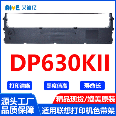 DP630KII色带架 通用联想针式打印机色带架DP-630KII色带框碳带