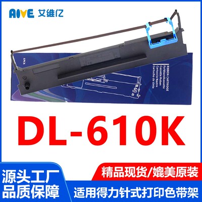 DL610K色带通力得实针式打印机色带架Deli DL-610K专用色带框碳带