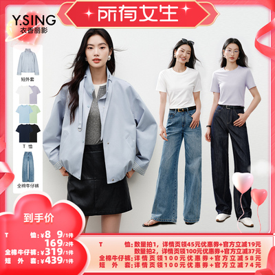 【所有女生直播间】衣香丽影多色莱赛尔基础T恤/短外套全棉牛仔裤