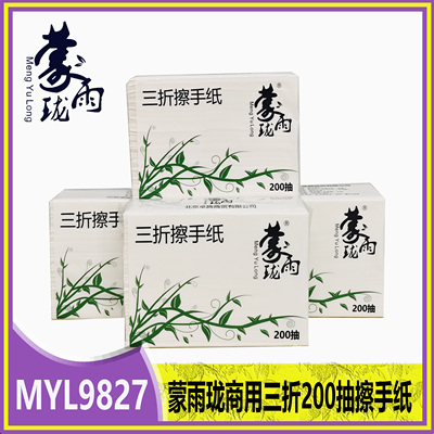 蒙雨珑擦手纸商用200抽三折擦手纸MYL9827商超可用卫生间商场