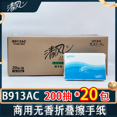 清风商用擦手纸家用吸水纸