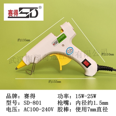 热熔胶枪双温赛得7mm胶棒