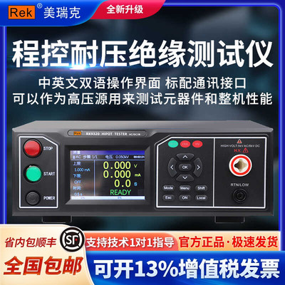 ReK美瑞克RK9310A/RK9320B程控绝缘耐压测试仪交直流高压仪高压机