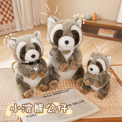 可爱仿真呆萌小浣熊毛绒玩具公仔