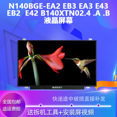 N140BGE-EA2EB3EA3E43EB2屏幕