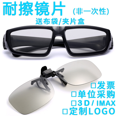 3d电影院眼镜专用立体眼睛近视