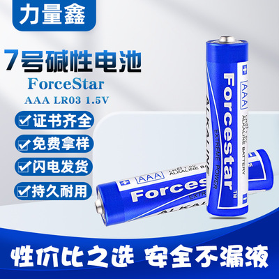 7号电池 LR03 AAA电池玩具遥控器智能锁电池七号批发跨境货源L120