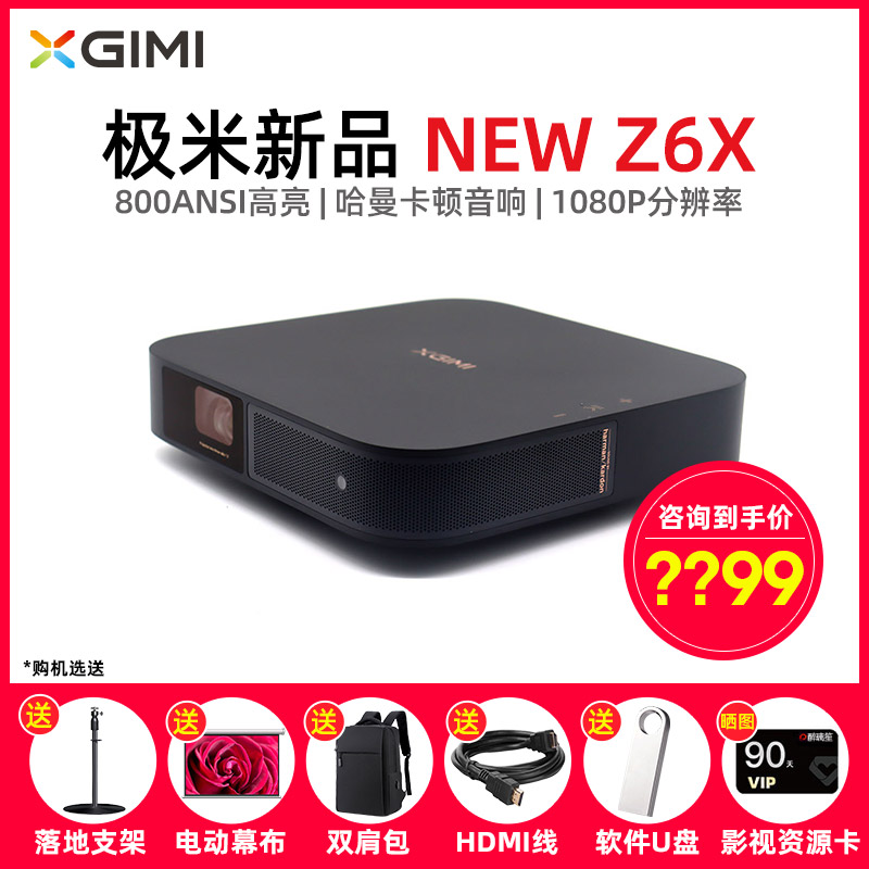 极米NEW Z6X投影仪家用清智能投影机投屏卧室影院游戏低蓝光护眼_虎窝淘