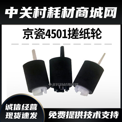 全新 京瓷TA4500 5500 6500 8000i复印机搓纸轮套 纸盒搓纸轮