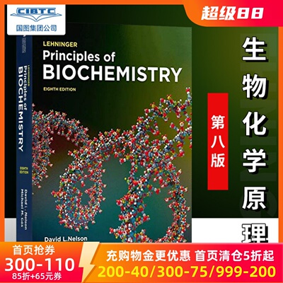 英文原版生物化学原理第八版进口