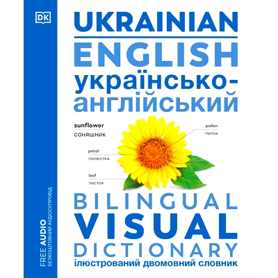 预订 Ukrainian - English Bilingual Visual Dictionary: 9780593844106