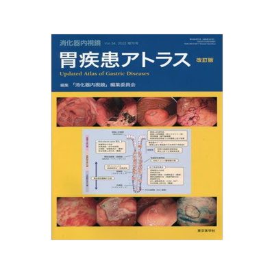 [预订]消化器内視鏡 Vol.34増刊号(2022) 9784885636653