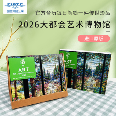 大都会艺术博物馆 2026年艺术台历 每日一页可撕 英文原版进口周边 新年礼品书 Art: 365 Days of Masterpieces 2026 Day-to-Day