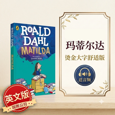 玛蒂尔达罗尔德·达尔英文原版
