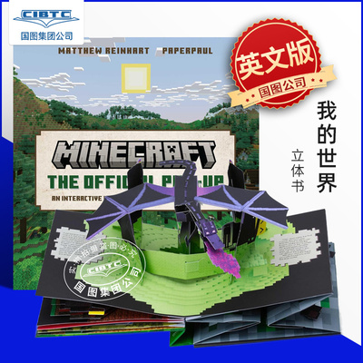 莱因哈特我的世界游戏立体书