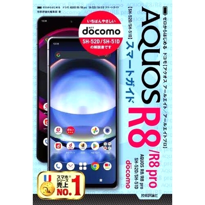 预订 ゼロからはじめるドコモAQUOS R8/R8pro SH-52D/SH-51Dスマートガイド Docomo AQUOS R8/R8pro SH-52D/SH-51D 智能指南从零开
