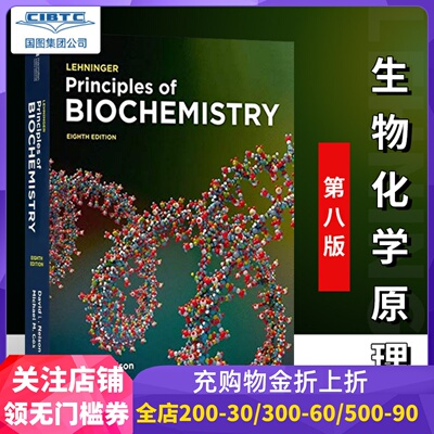英文原版生物化学原理第八版进口